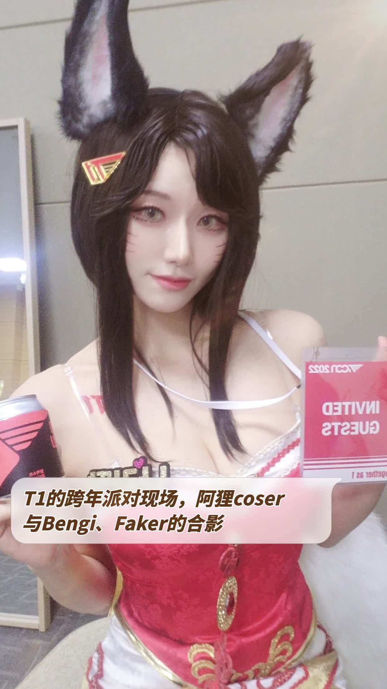 T1的跨年派对现场，阿狸coser与Bengi、Faker的合影-度小视